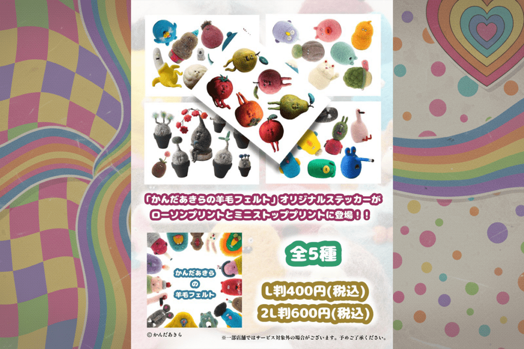 顔シュール可愛すぎw ”かんだあきら”の羊毛フェルト作品がステッカーで登場！🌈 | POPii
