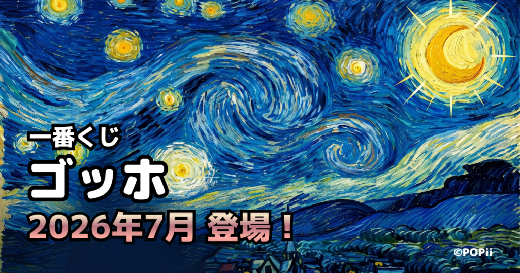 【2026最新】パワパフ一番くじ決定🌈 「～強くてかわいい正義の味方は大忙し！～」でタウンズヴィル気分💖 | POPii