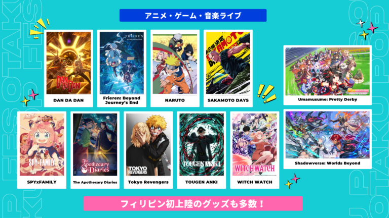Otaku Pop Fes 2026｜マニラ開催・出演者・チケット情報まとめ | POPii