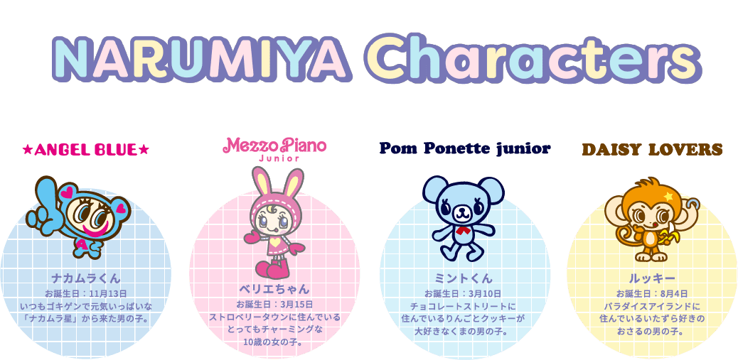 ナルミヤキャラクターズ×サーティワン コラボグッズ2026全種一覧 | POPii